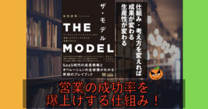 5分でわかる福田康隆「THE MODEL ザ・モデル」書評＆内容要約 | ORANGE BLOG